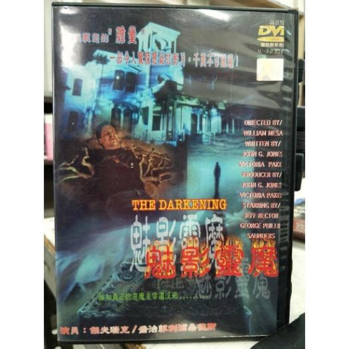 影音大批發-Y02-642-正版DVD-電影【魅影靈魔 便利袋裝】-傑夫瑞克 喬治菲利 - 影音大批發 - iOPEN Mall