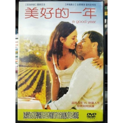 影音大批發-Y02-744-正版DVD-電影【美好的一年 便利袋裝】-羅素克洛 - 影音大批發 - iOPEN Mall