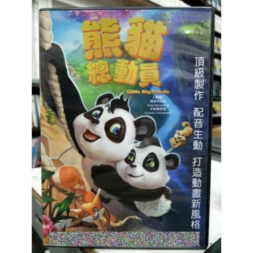 影音大批發-Y07-007-正版DVD-動畫【熊貓總動員 便利袋裝】-國語發音 - 影音大批發 - iOPEN Mall