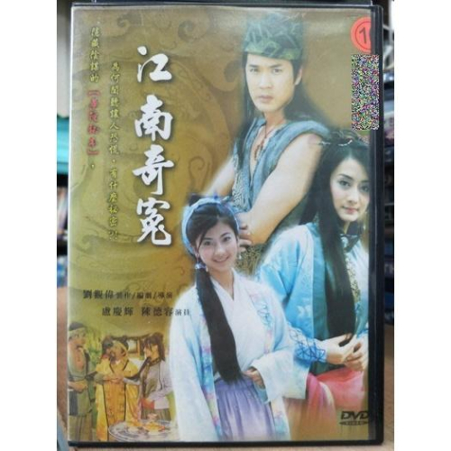 影音大批發-Y07-442-正版DVD-華語【江南奇冤 便利袋裝】-盧慶輝 陳德容 - 影音大批發 - iOPEN Mall