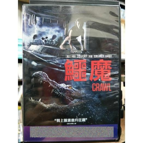 影音大批發-Y07-566-正版DVD-電影【鱷魔 便利袋裝】-凱亞絲柯黛蘭莉歐 巴里佩珀 - 影音大批發 - iOPEN Mall