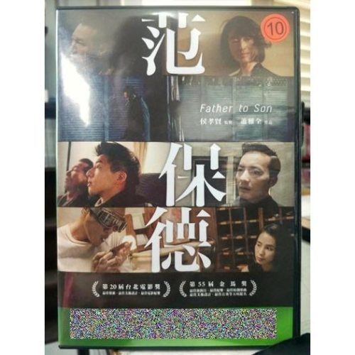 影音大批發-Y07-575-正版DVD-華語【范保德 便利袋裝】-黃仲崑 傅孟柏 蕭雅全作品 - 影音大批發 - iOPEN Mall