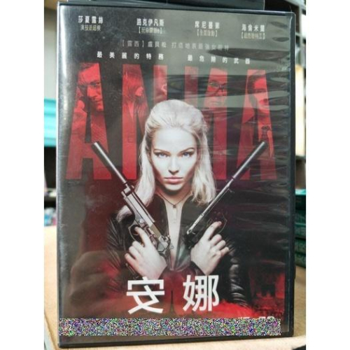 影音大批發-Y07-592-正版DVD-電影【安娜 便利袋裝】-莎夏露絲 海倫米蘭 路克伊凡斯 席尼墨菲 - 影音大批發 - iOPEN Mall
