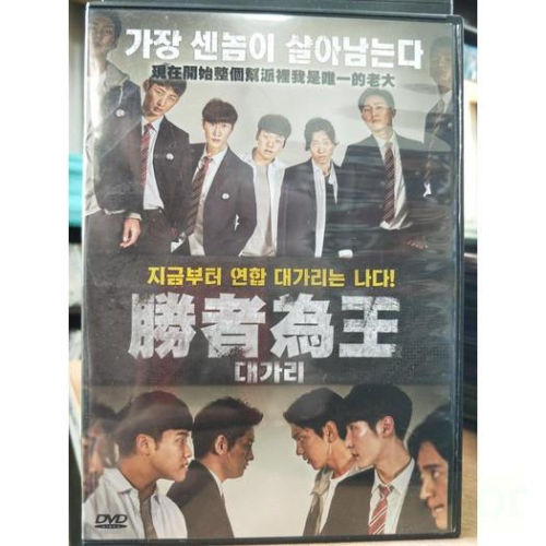 影音大批發-Y07-620-正版DVD-韓片【勝者為王 便利袋裝】-徐世明 李俊尚 李守城 - 影音大批發 - iOPEN Mall