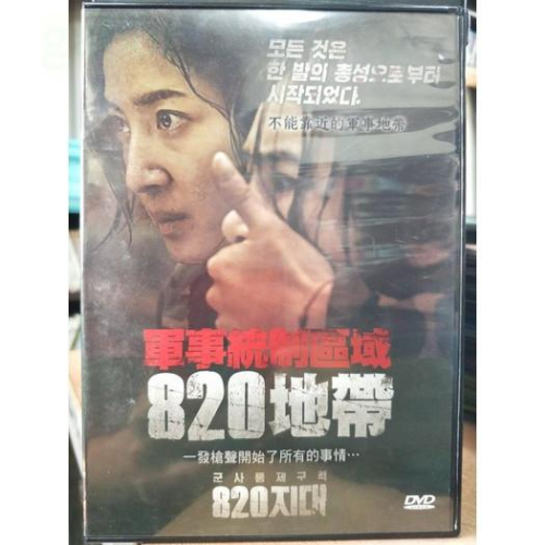 影音大批發-Y07-627-正版DVD-韓片【軍事統制區域 八二〇地帶 便利袋裝】-李聖晉 僕基麗娜 - 影音大批發 - iOPEN Mall