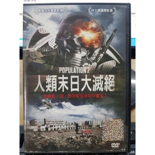 影音大批發-Y12-244-正版DVD-電影【人類末日大滅絕 便利袋裝】-美國加州尊爵影展 休士頓國際影展 - 影音大批發 - iOPEN Mall