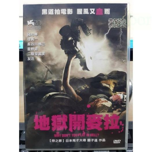影音大批發-Y12-246-正版DVD-日片【地獄開麥拉 便利袋裝】-國村隼 堤真一 長谷川博己 二階堂富美 - 影音大批發 - iOPEN Mall