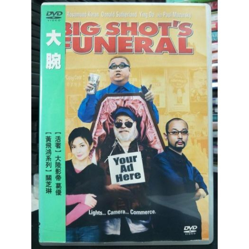 影音大批發-Y12-256-正版DVD-華語【大腕 便利袋裝】-葛優 關之琳 唐納蘇德蘭 - 影音大批發 - iOPEN Mall
