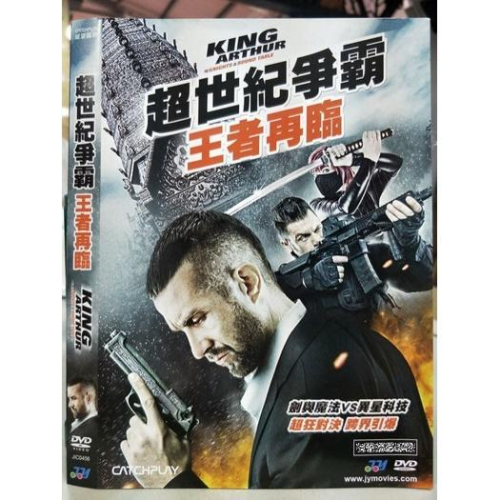 影音大批發-Y12-315-正版DVD-電影【超世紀爭霸 王者再臨 便利袋裝】-劍與魔法vs異星科技 - 影音大批發 - iOPEN Mall