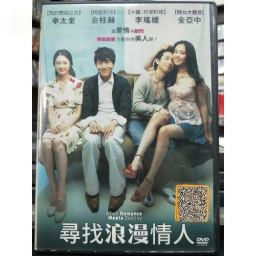影音大批發-Y14-064-正版DVD-韓片【尋找浪漫情人 便利袋裝】-金柱赫 奉太奎 金亞中 - 影音大批發 - iOPEN Mall