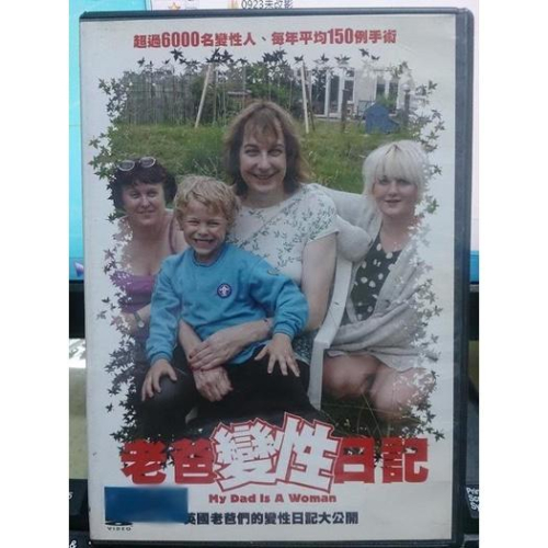 影音大批發-Y14-267-正版DVD-電影【老爸變性日記 便利袋裝】-超過6000名變性人 每年平均150例手術 - 影音大批發 - iOPEN Mall