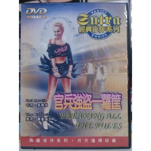 影音大批發-Y14-297-正版DVD-電影【官兵強盜一籮筐 便利袋裝】-卡雨麥羅弟 素雨畢夏瑞克 - 影音大批發 - iOPEN Mall