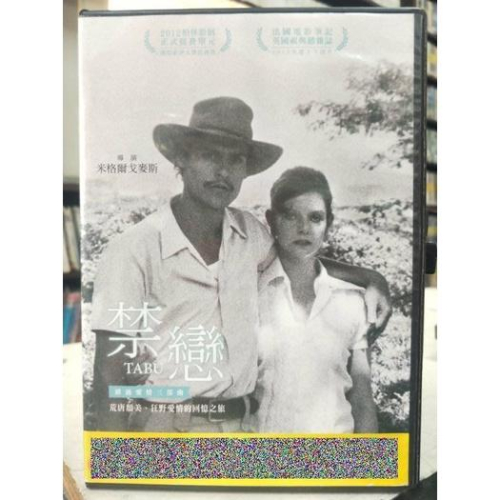 影音大批發-Y14-358-正版DVD-電影【禁戀 便利袋裝】-米格爾戈麥斯 - 影音大批發 - iOPEN Mall