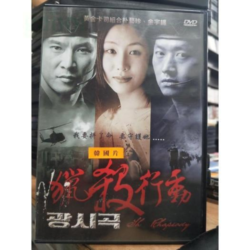 影音大批發-Y14-418-正版DVD-韓片【獵殺行動 便利袋裝】-朴藝珍 金宇錫 張勳 - 影音大批發 - iOPEN Mall