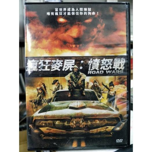 影音大批發-Y14-452-正版DVD-電影【瘋狂麥屍 憤怒戰 便利袋裝】-克洛伊芳絲沃斯 柯爾帕克 約翰費里曼 - 影音大批發 - iOPEN Mall