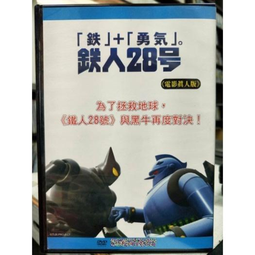 影音大批發-Y18-102-正版DVD-動畫【鐵人28號 電影真人版 便利袋裝】-橫山光輝 日語發音 - 影音大批發 - iOPEN Mall