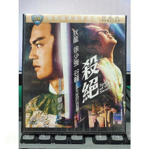 影音大批發-Y53-587-正版VCD-華語【殺絕 便利袋裝】-邵氏-狄龍 徐少強 谷峰 - 影音大批發 - iOPEN Mall