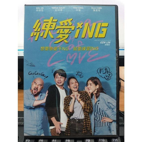 影音大批發-Y53-905-正版DVD-華語【練愛ING 便利袋裝】-辛龍 紀培慧 阿KEN 陳嘉樺 - 影音大批發 - iOPEN Mall