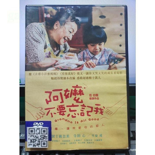 影音大批發-Y54-037-正版DVD-日片【阿嬤，不要忘記我 便利袋裝】-富士真奈美 寺田心 - 影音大批發 - iOPEN Mall