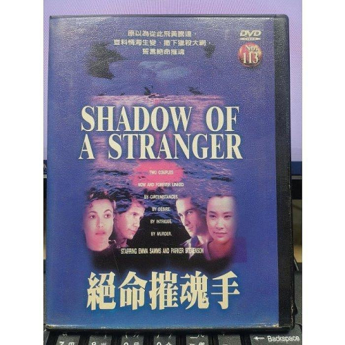 影音大批發-Y54-139-正版DVD-電影【絕命摧魂手 便利袋裝】-陳沖 - 影音大批發 - iOPEN Mall