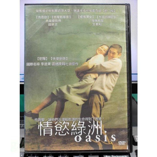 影音大批發-Y54-149-正版DVD-韓片【情慾綠洲 便利袋裝】-薛耿求 文素利 - 影音大批發 - iOPEN Mall