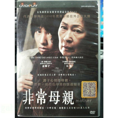 影音大批發-Y54-151-正版DVD-韓片【非常母親 便利袋裝】-元斌-殺人回憶導演 - 影音大批發 - iOPEN Mall