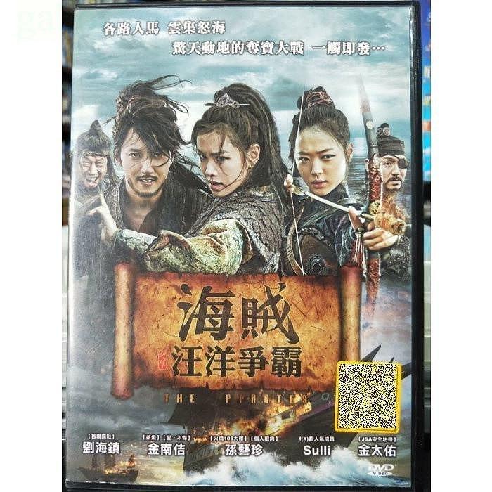 影音大批發-Y54-201-正版DVD-韓片【海賊 汪洋爭霸 便利袋裝】-金南佶 孫藝真 崔真理 柳海真 - 影音大批發 - iOPEN Mall