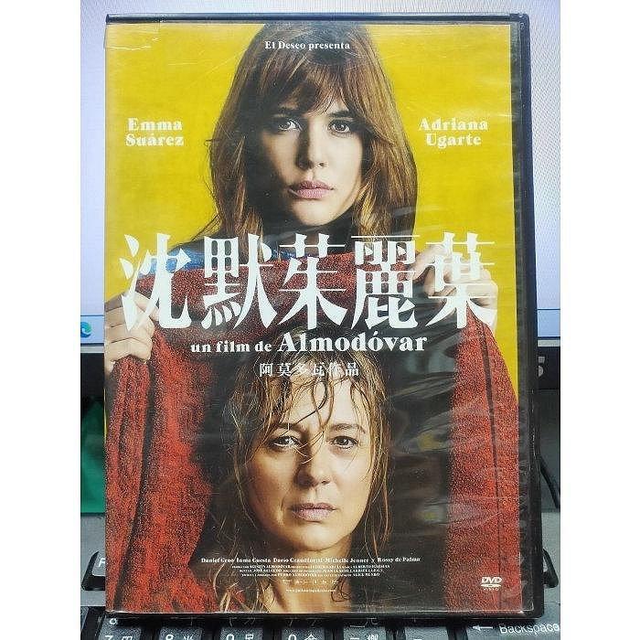 影音大批發-Y54-246-正版DVD-電影【沈默茱麗葉 便利袋裝】-蘿西德帕瑪 艾卓安娜烏加特 - 影音大批發 - iOPEN Mall