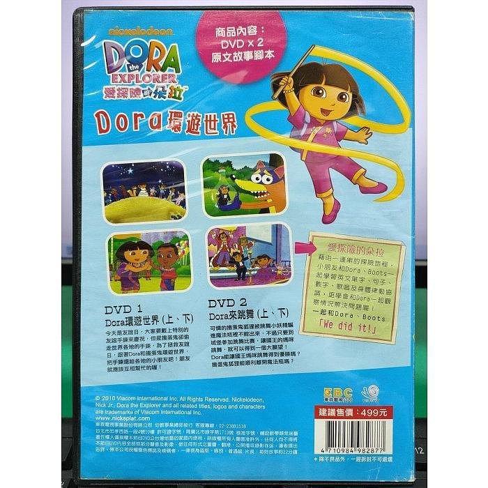 影音大批發-Y54-281-正版DVD-動畫【愛探險的朵拉 DORA環遊世界 特別版1 雙片 便利袋裝】-國英語發音 - 影音大批發 - iOPEN Mall