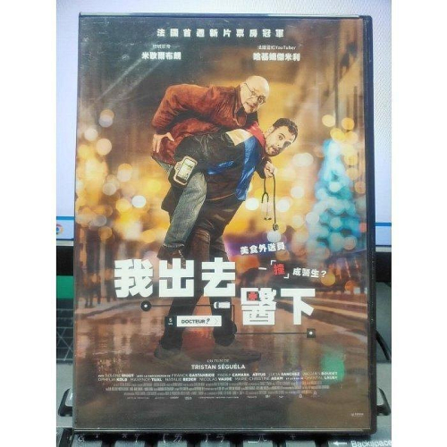 影音大批發-Y54-313-正版DVD-電影【我出去醫下 便利袋裝】-米歇爾布朗 哈基姆傑米利 - 影音大批發 - iOPEN Mall