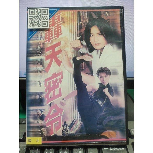 影音大批發-Y54-455-正版DVD-華語【轟天密令 便利袋裝】-大島由加利 楊盼盼 - 影音大批發 - iOPEN Mall