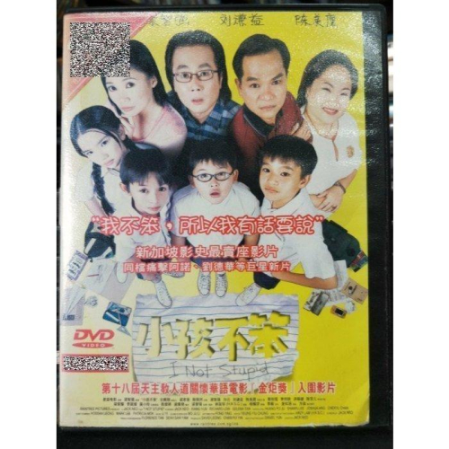 影音大批發-Y54-533-正版DVD-華語【小孩不笨 便利袋裝】-梁智強 向雲 劉謙益 黃柏儒 - 影音大批發 - iOPEN Mall