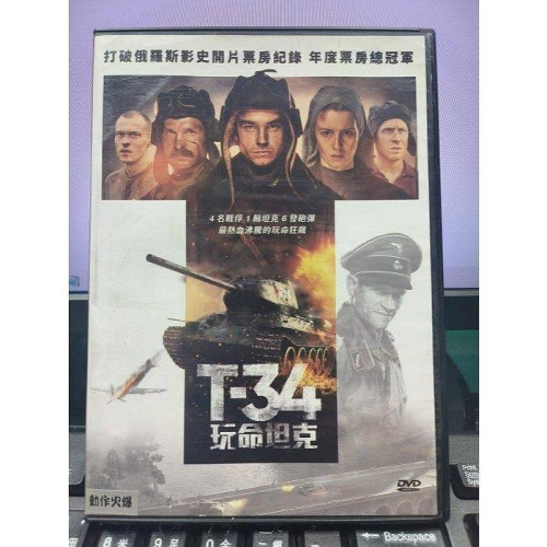 影音大批發-Y54-574-正版DVD-電影【玩命坦克 便利袋裝】-亞歷山大佩特夫 文森茲凱 - 影音大批發 - iOPEN Mall