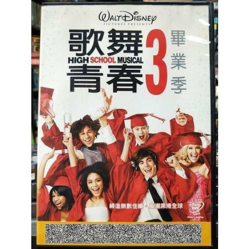影音大批發-Y54-764-正版DVD-電影【歌舞青春3 畢業季 便利袋裝】-迪士尼-柴克艾弗隆 凡妮莎哈金斯 - 影音大批發 - iOPEN Mall