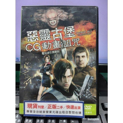 影音大批發-Y54-858-正版DVD-動畫【惡靈古堡CG動畫 詛咒 便利袋裝】-英語發音 - 影音大批發 - iOPEN Mall