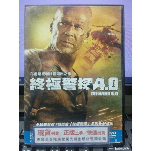 影音大批發-Y55-060-正版DVD-電影【終極警探4.0 便利袋裝】-布魯斯威利 - 影音大批發 - iOPEN Mall