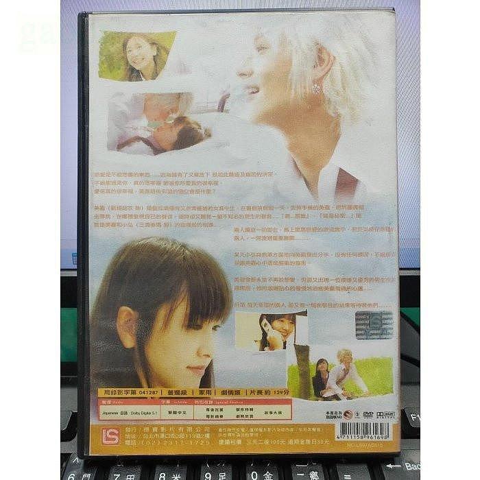 影音大批發-Y55-087-正版DVD-日片【戀空 便利袋裝】-新垣結衣 三浦春馬 小出惠介 -海報是影印 - 影音大批發 - iOPEN Mall