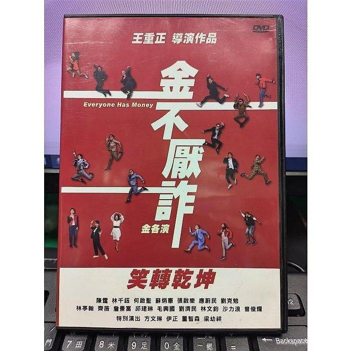 影音大批發-Y55-237-正版DVD-華語【金不厭詐 便利袋裝】-方文琳 應蔚民 林亭翰 齊薇 - 影音大批發 - iOPEN Mall