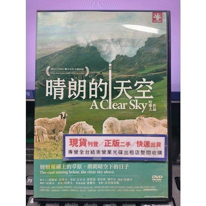 影音大批發-Y55-352-正版DVD-電影【晴朗的天空 便利袋裝】-入圍奧斯卡最佳紀錄短片導演 王水泊真誠推薦 - 影音大批發 - iOPEN Mall