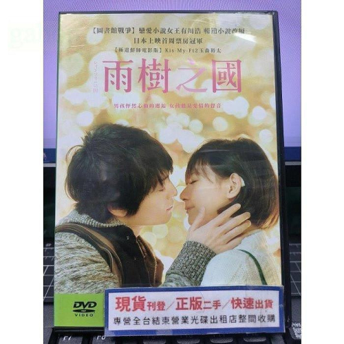 影音大批發-Y55-453-正版DVD-日片【雨樹之國 便利袋裝】-玉森裕太 西內麻里亞 - 影音大批發 - iOPEN Mall