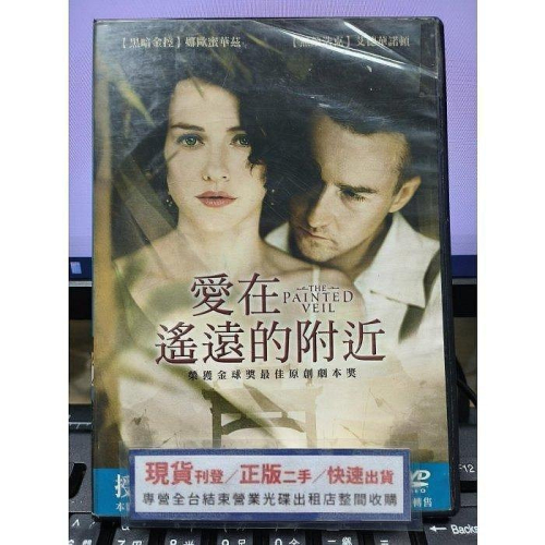 影音大批發-Y55-554-正版DVD-電影【愛在遙遠的附近 便利袋裝】-艾德華諾頓 娜歐蜜華茲 - 影音大批發 - iOPEN Mall