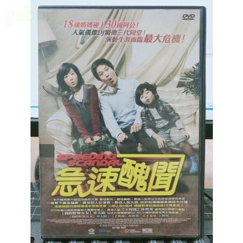 影音大批發-Y55-623-正版DVD-韓片【急速醜聞 便利袋裝】-車太鉉 朴寶英 - 影音大批發 - iOPEN Mall