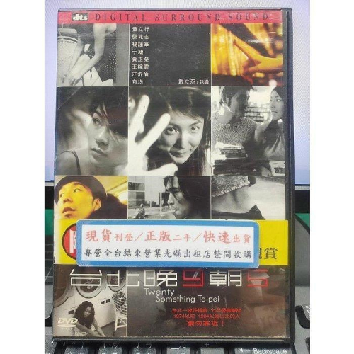 影音大批發-Y55-832-正版DVD-華語【台北晚9朝5 便利袋裝】-黃立行 楊謹華 戴立忍 - 影音大批發 - iOPEN Mall