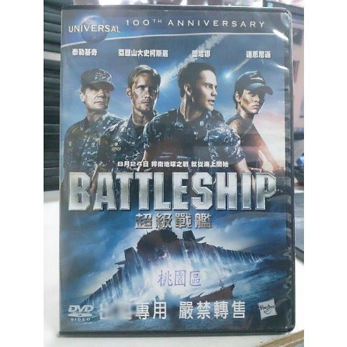 影音大批發-Y55-836-正版DVD-電影【超級戰艦 便利袋裝】-亞歷山大史 斯嘉 連恩尼遜 - 影音大批發 - iOPEN Mall