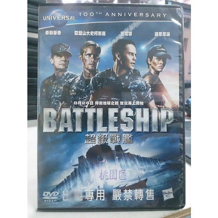 影音大批發-Y55-836-正版DVD-電影【超級戰艦 便利袋裝】-亞歷山大史 斯嘉 連恩尼遜 - 影音大批發 - iOPEN Mall