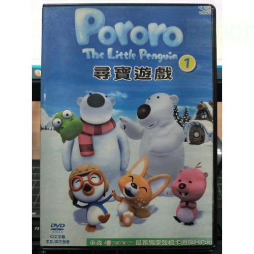 影音大批發-Y56-399-正版DVD-動畫【Pororo 尋寶遊戲 雙碟】-YOYOTV-國英語發音 - 影音大批發 - iOPEN Mall