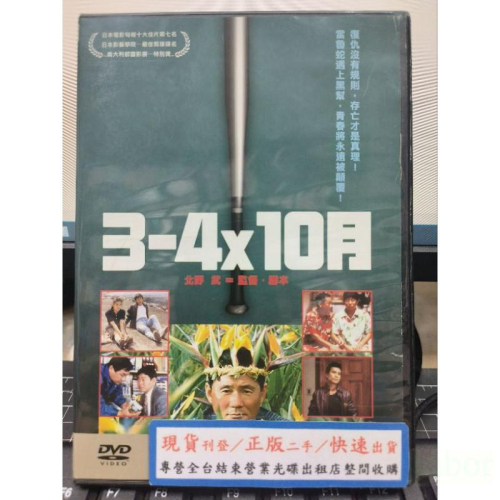 影音大批發-Y61-671-正版DVD-日片【3-4x10月 便利袋裝】-北野武 - 影音大批發 - iOPEN Mall