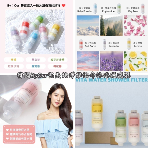 韓國 ByOur 完美純淨維他命沐浴過濾器10348762 - 一七揪團go