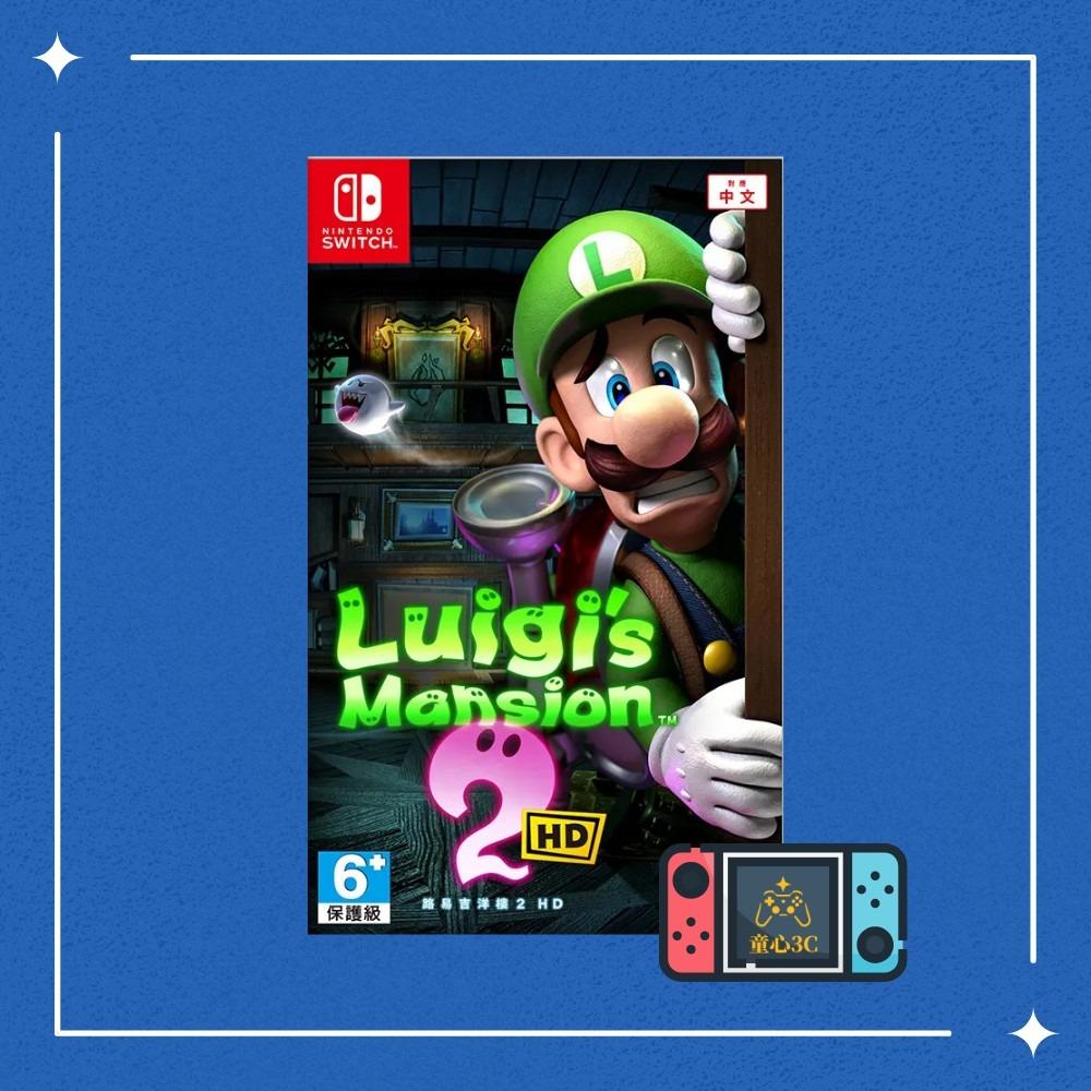 路易吉洋樓2HD(全新) - 童心3C - iOPEN Mall