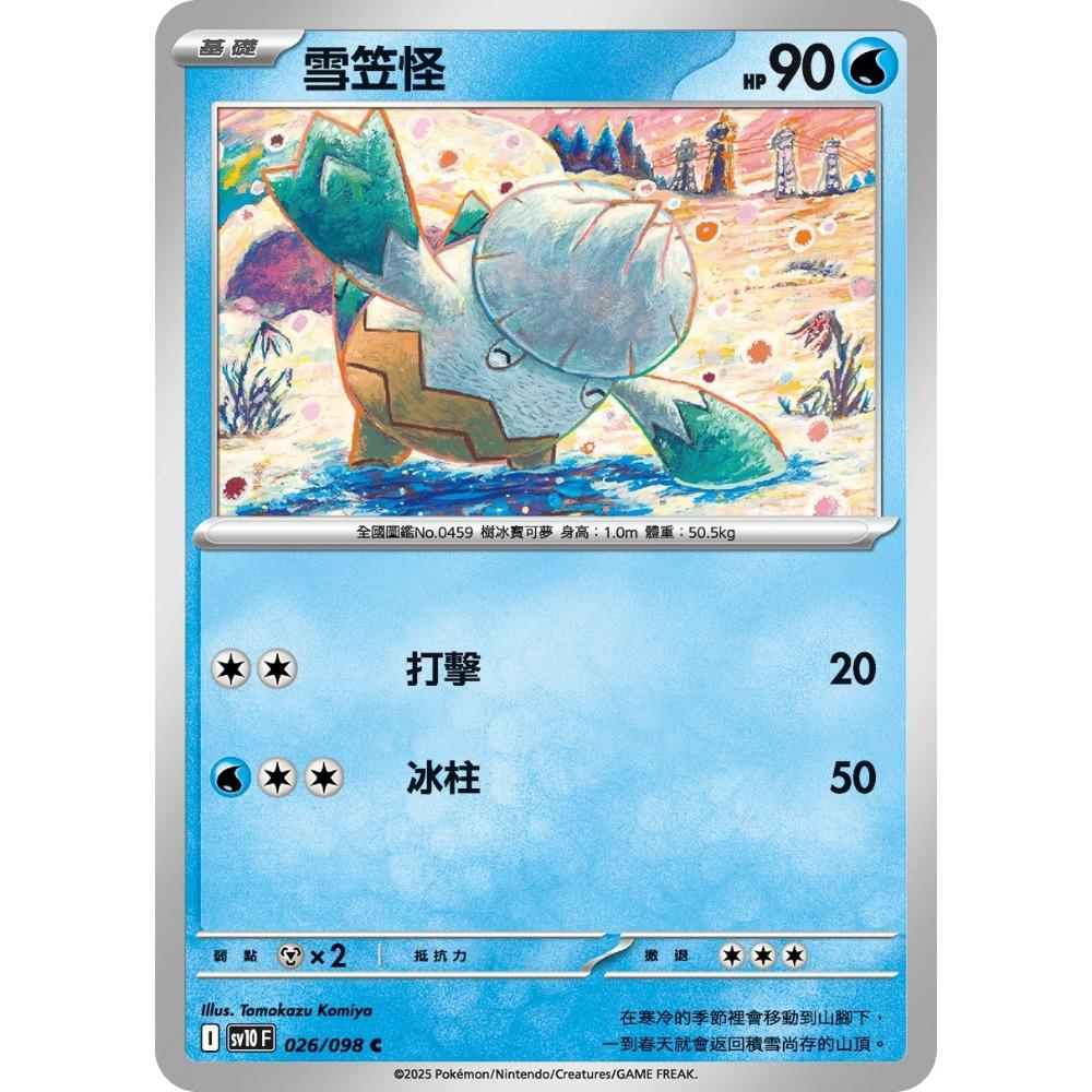 PTCG 中文版 C 雪笠怪 SV10 026/098 - 童心3C - iOPEN Mall